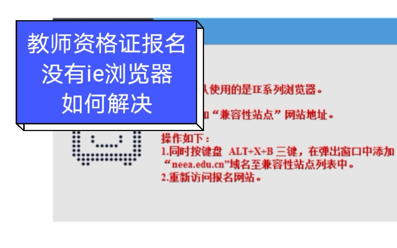 ...浏览器】2020年教师资格证考试报名 W8系统如何将IE浏览器放到桌面