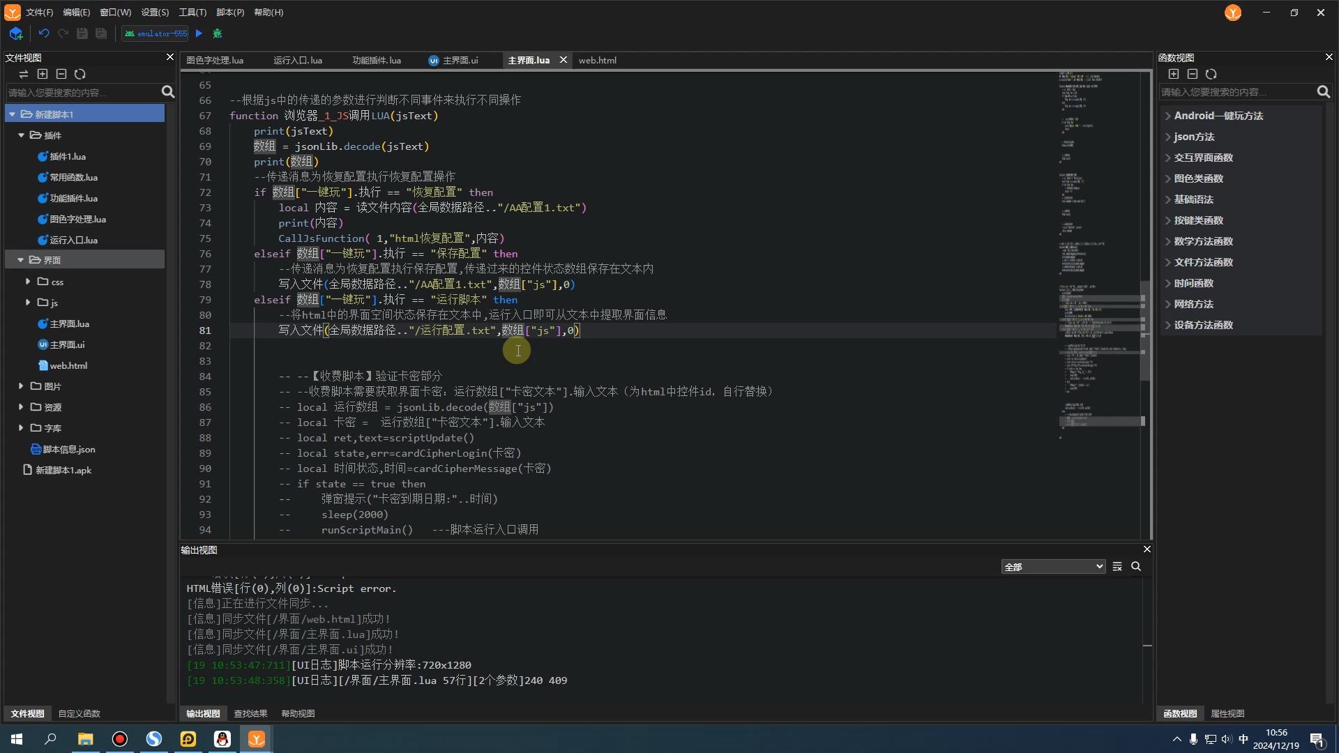 【一键玩IDE】实战5:html界面开发以及调用教程