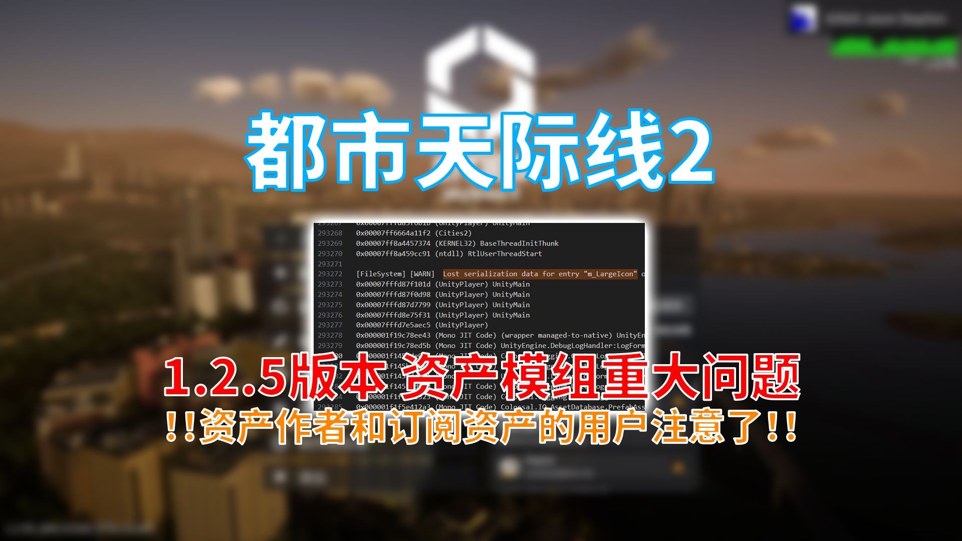 全站首发 | 紧急速更 | 教你解决1.2.5版本中游戏载入慢的问题 | 都市...
