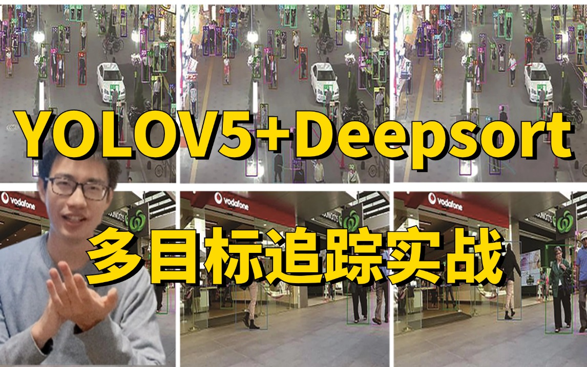 ...实现多目标追踪,原理详解+项目实战,看完就能跑通!(深度学习/计算机...