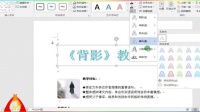 word艺术字效果设置视频:转换文字样式效果及颜色