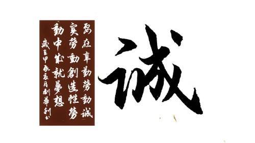 行书作品欣赏,励志名言,要在辛勤劳动中成就梦想