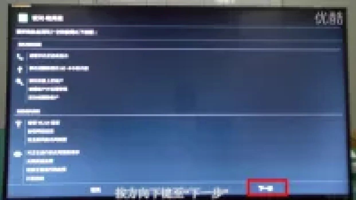 夏普电视使用U盘安装应用方法