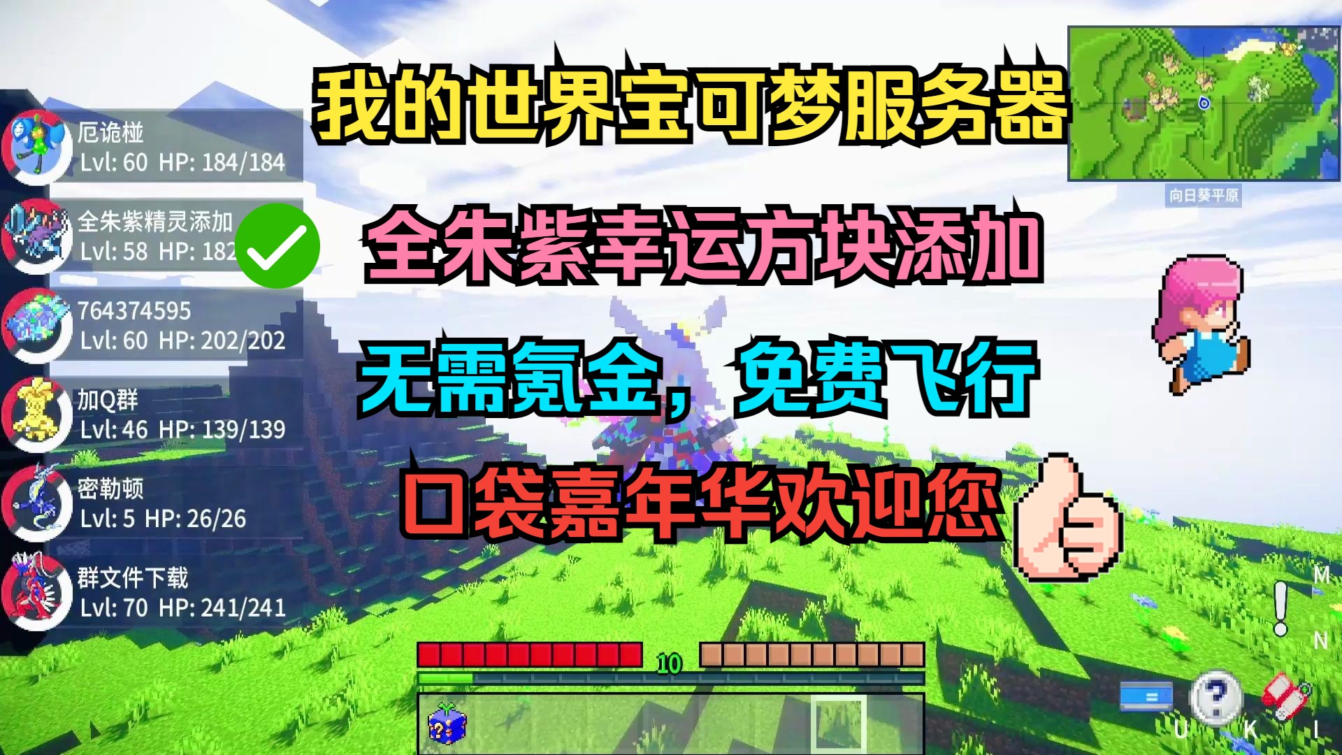 踏入精灵世界,成为宝可梦大师!我的世界Minecraft神奇宝贝#服务器
