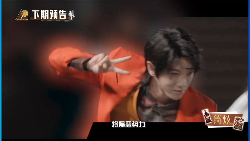 #华晨宇萌探探探案第二季第十期预告片