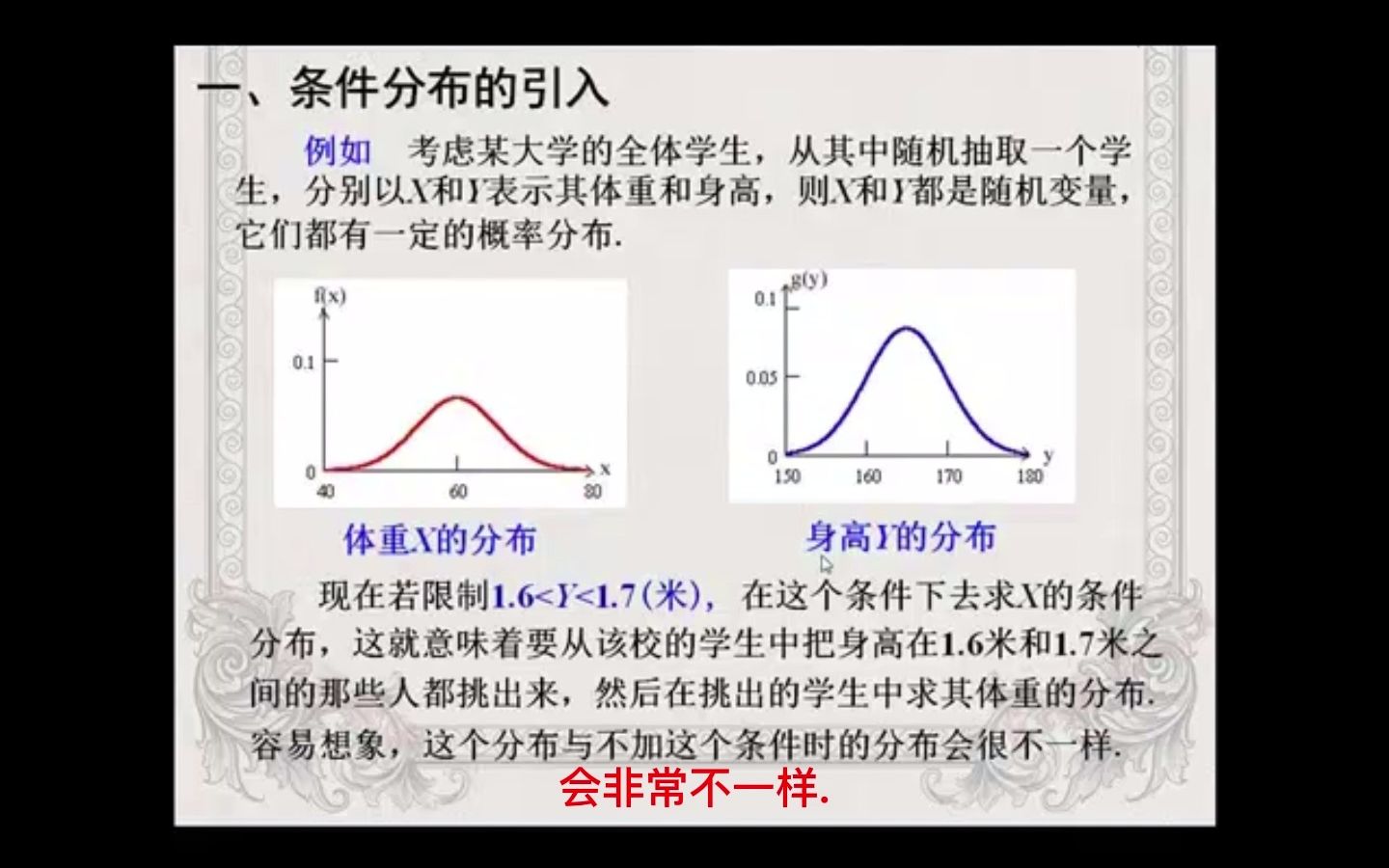 条件分布的定义与计算公式