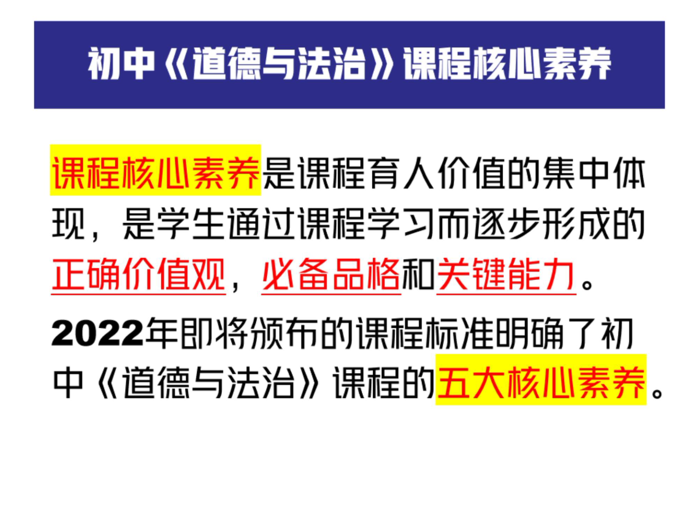 初中《道德与法治》课程核心素养|专业成长