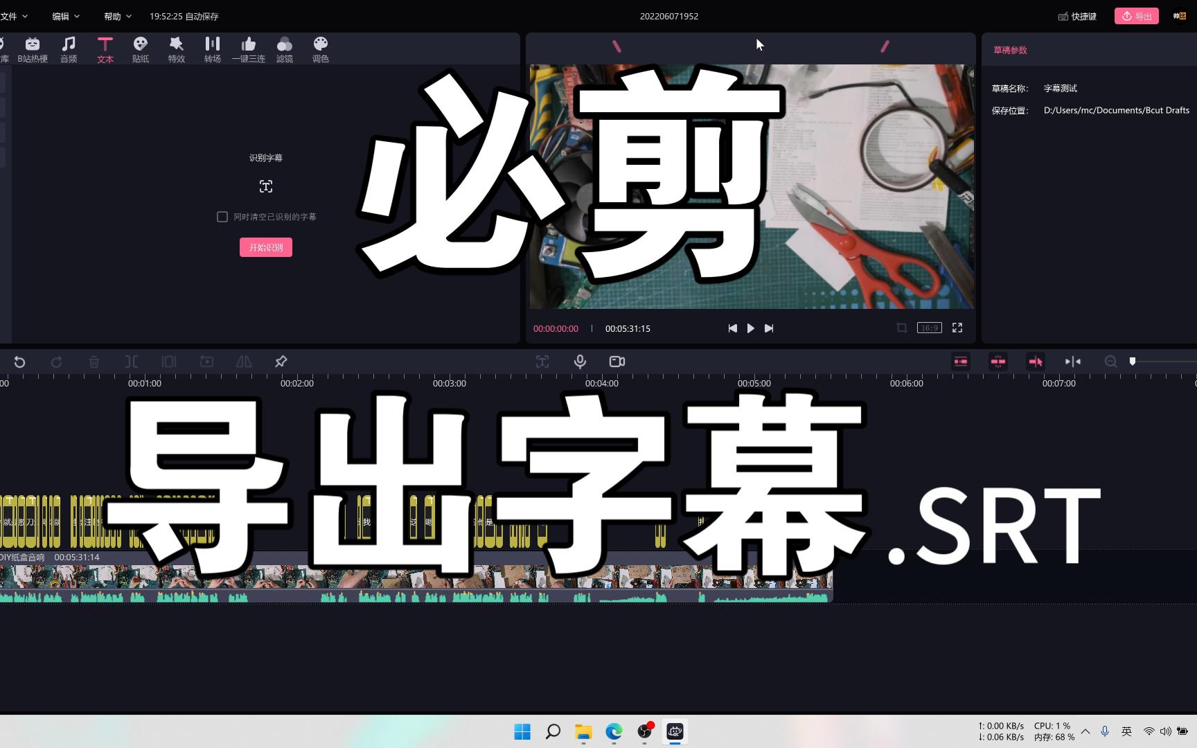 必剪使用技巧-导出字幕文件 新版必剪导出SRT字幕