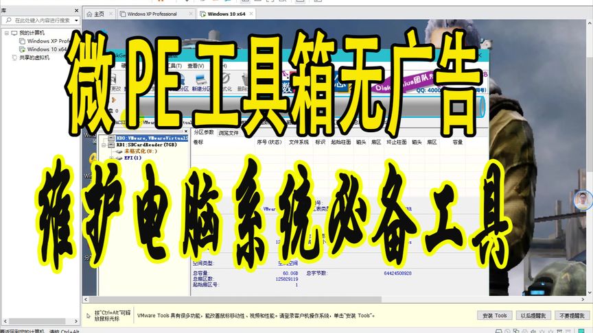 30志哥玩电脑:微PE工具箱无广告安装恢复维护电脑系统必备工具
