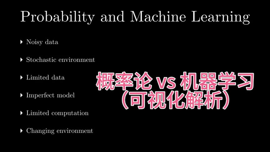 计算数学:概率论与人工智能、机器学习
