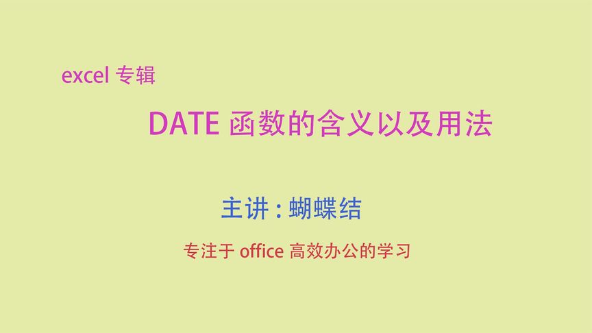 第153集date函数的含义以及用法