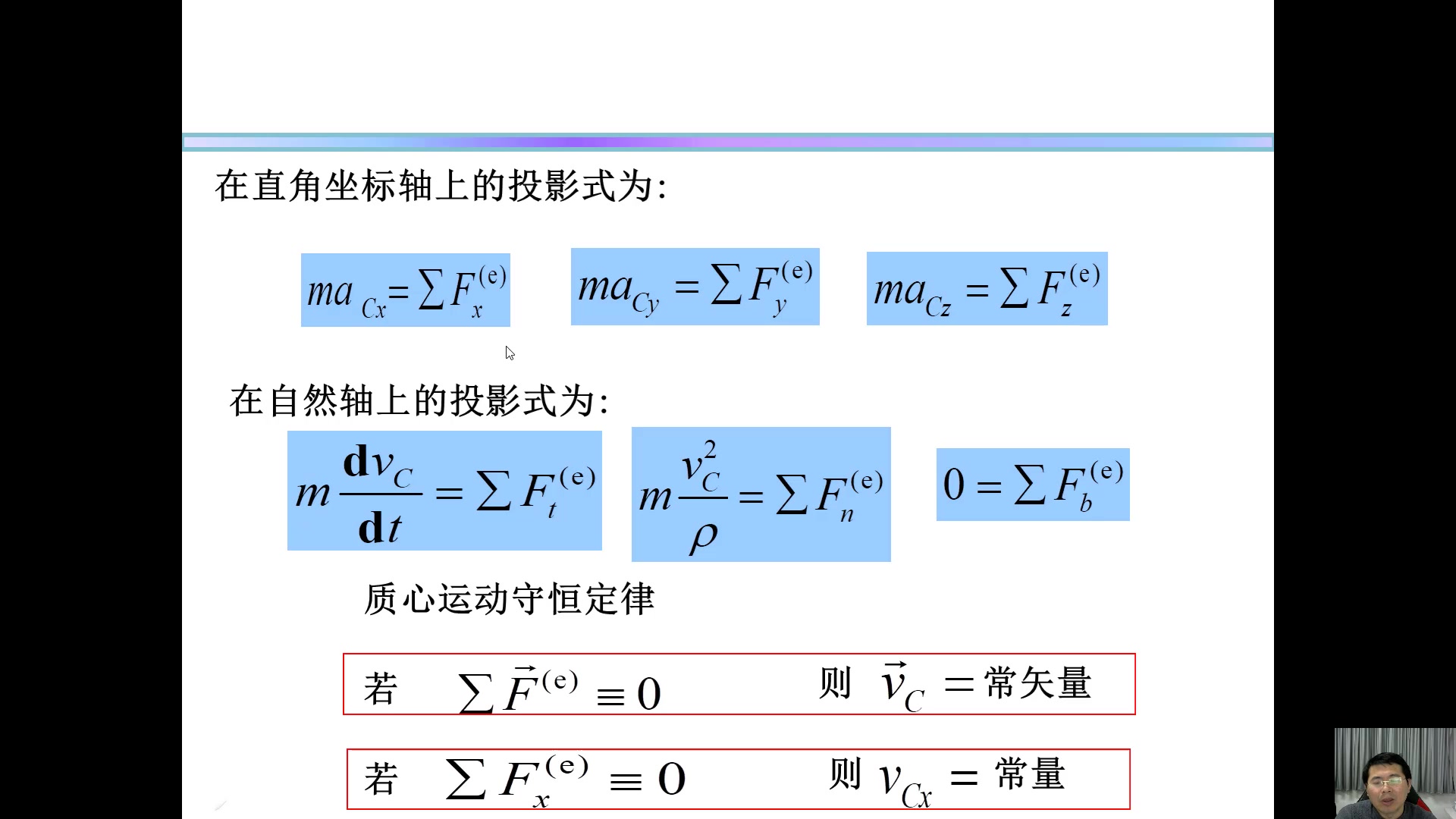 理论力学-第10章-动量定理