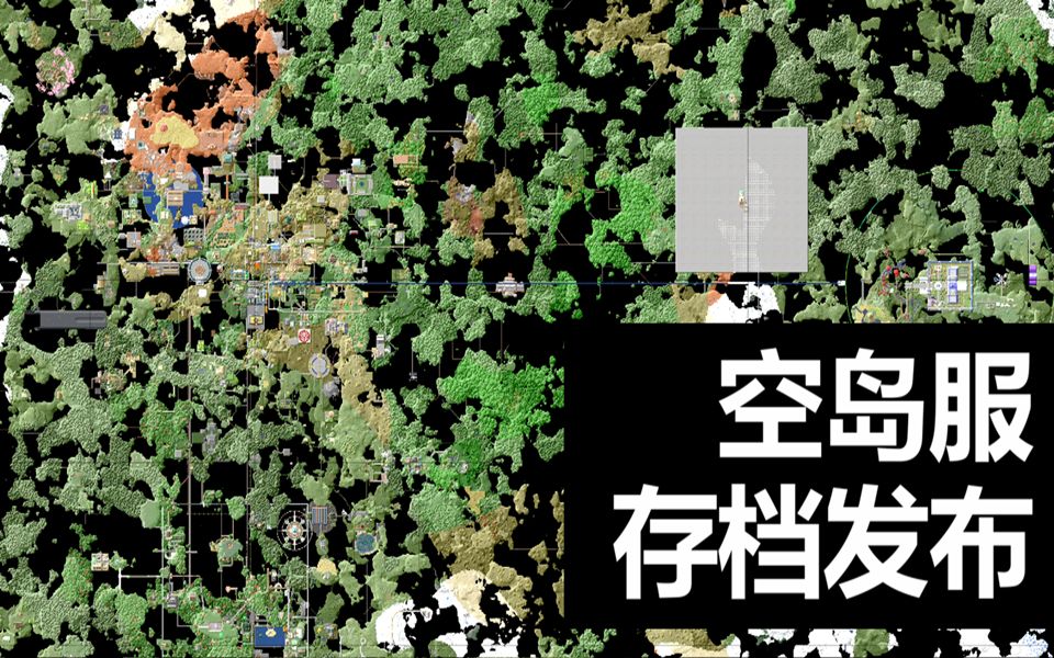 10000x10000大型空岛服务器存档