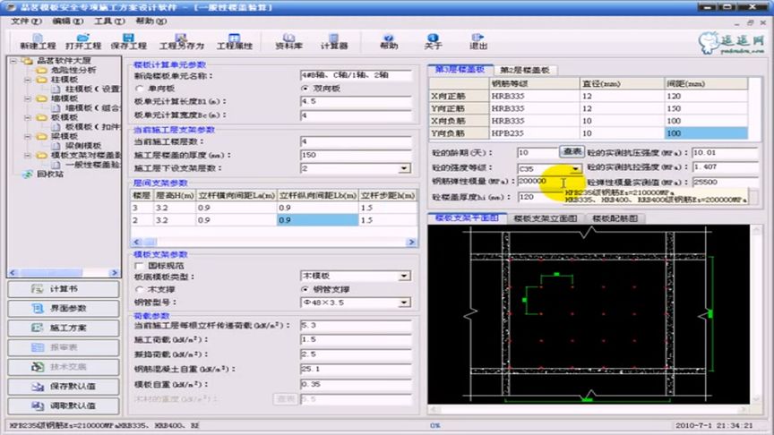 品茗安全~模板支架对楼盖影响分析
