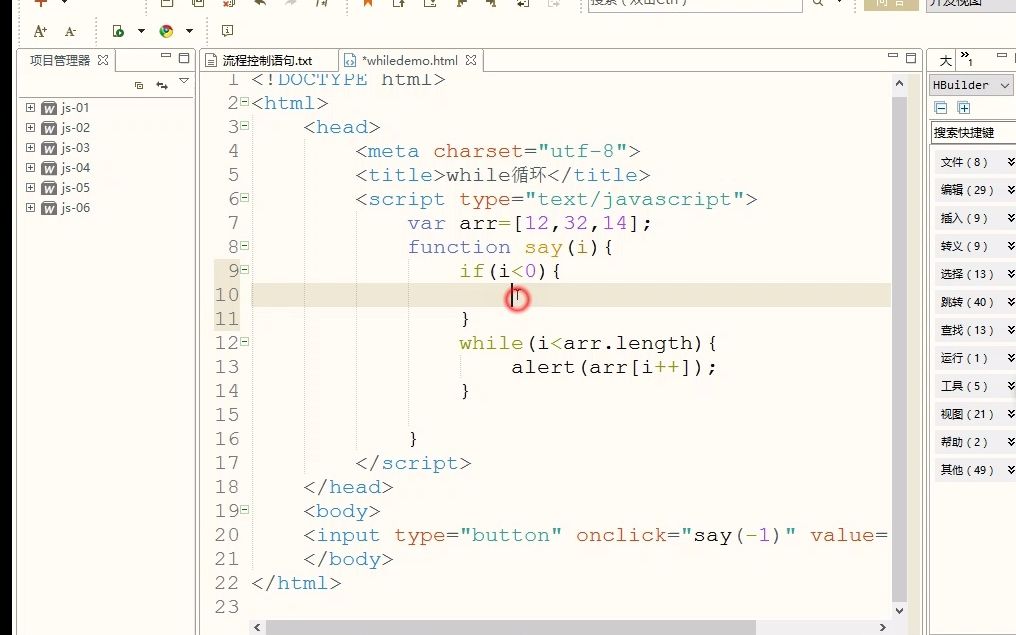JS-14-javascript的错误