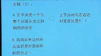 优酷网-人教版九年级上册数学《实际问题与一元二次方程》教学实录