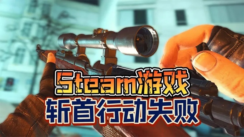 Steam游戏:逃不出的噩梦,全城轰炸开始!