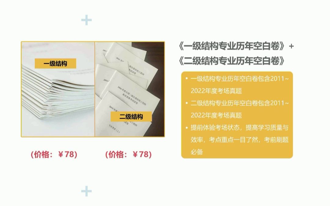 结构考试书籍准备及现在购买活动