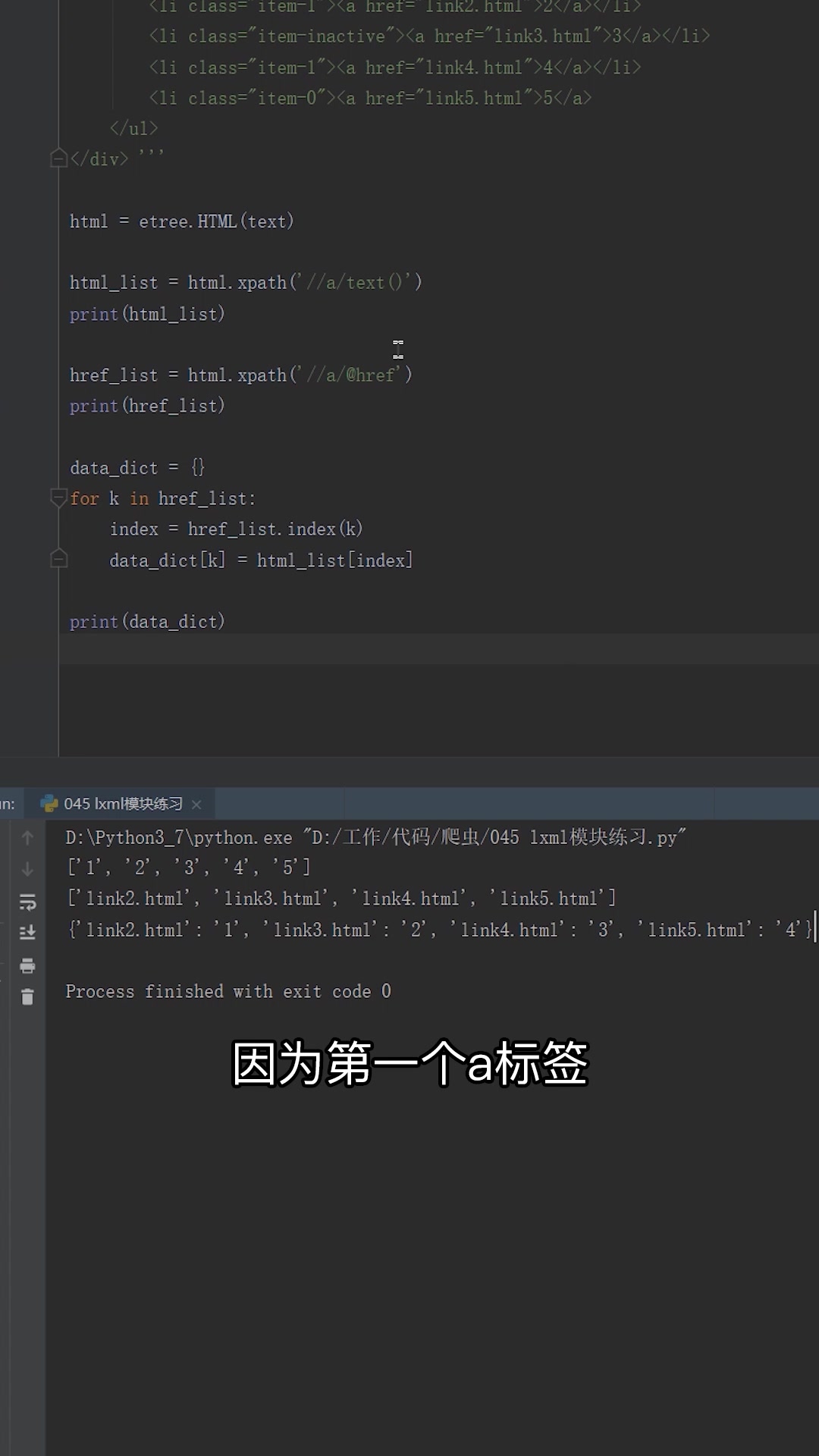 Python网络爬虫实例教程:126 lxml模块使用(中)
