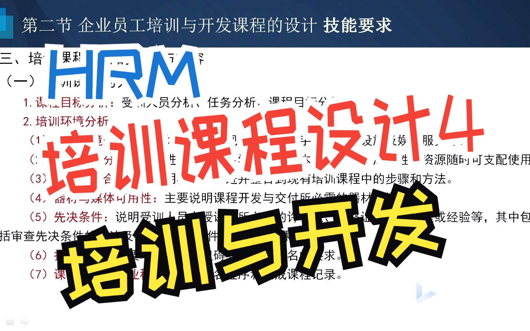 P7【企业人力资源管理师三级】系统学习人力资源管理|第三章 第二节 ...