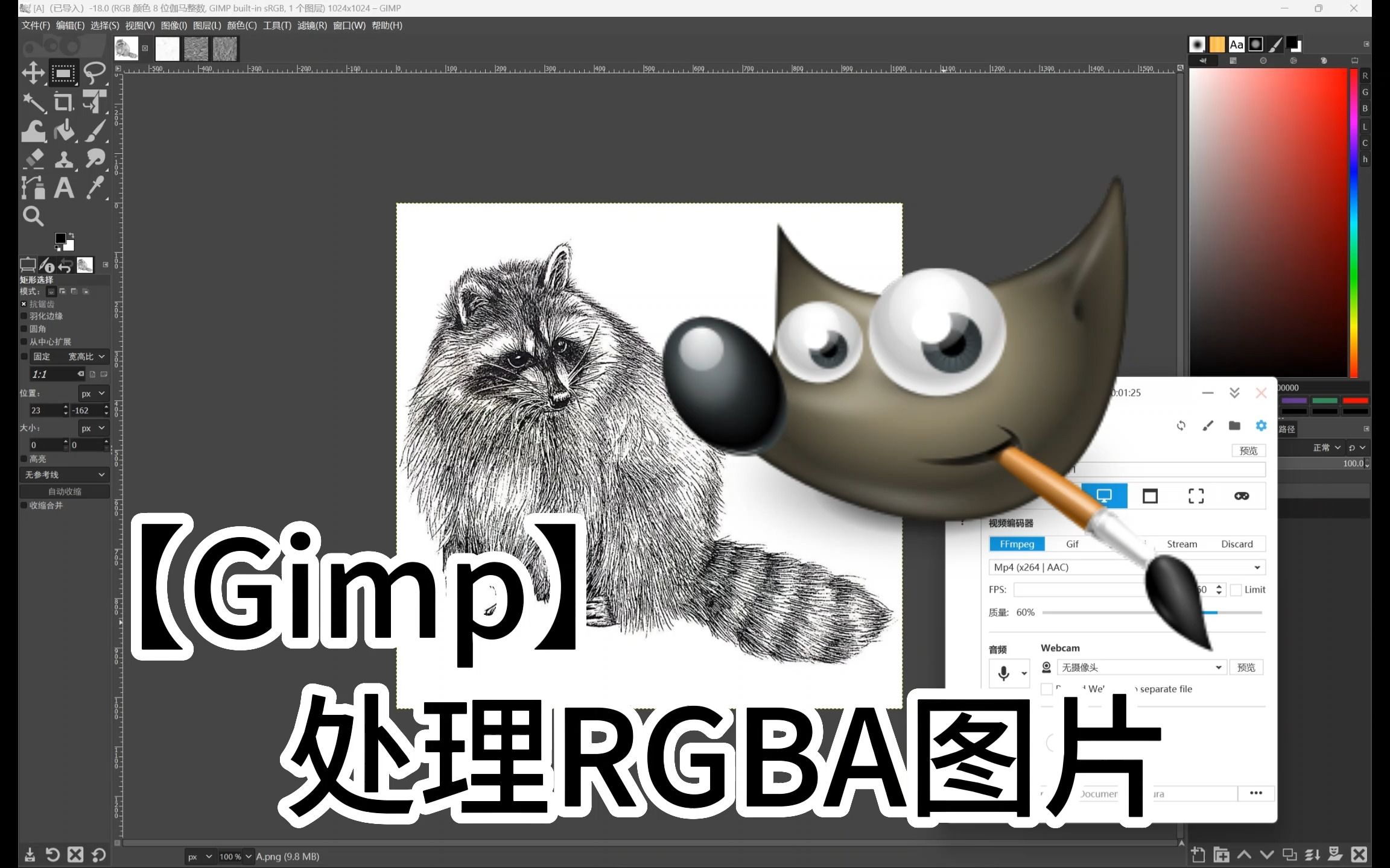 【Gimp】处理RGBA多通道图片