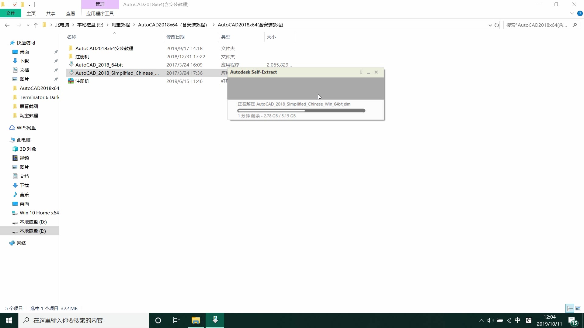 CAD2018视频安装教程,含安装包,含完整解说教程
