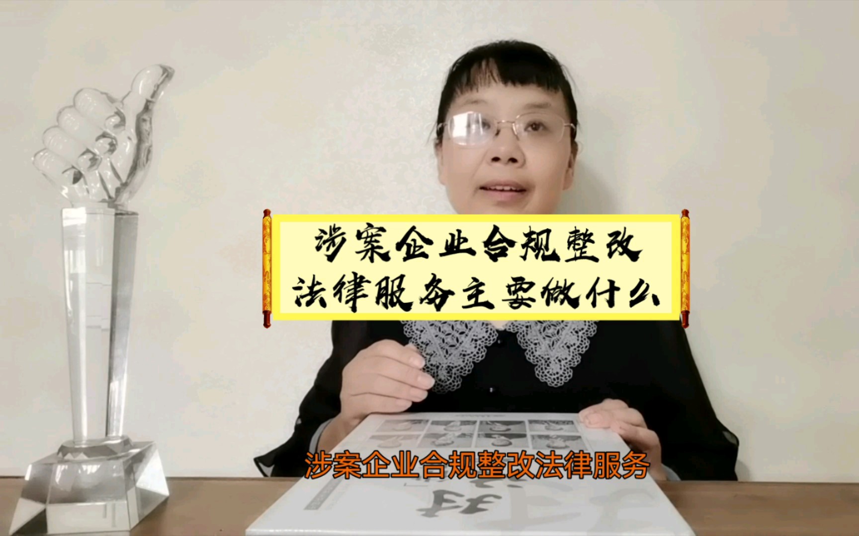 涉案企业合规整改法律服务主要做什么