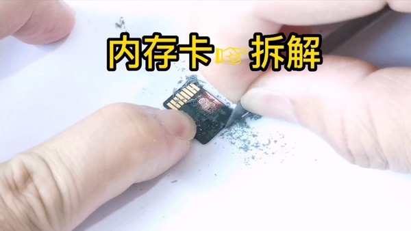 TF内存卡拆解,看看内部的.
