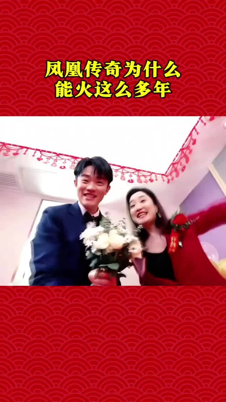 凤凰传奇为什么能火这么久