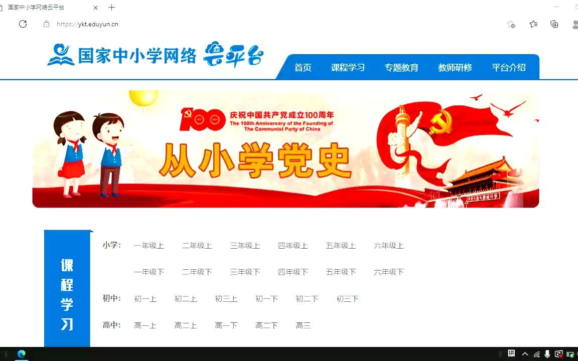 国家中小学网络云平台:推荐给学生家长、学生和老师