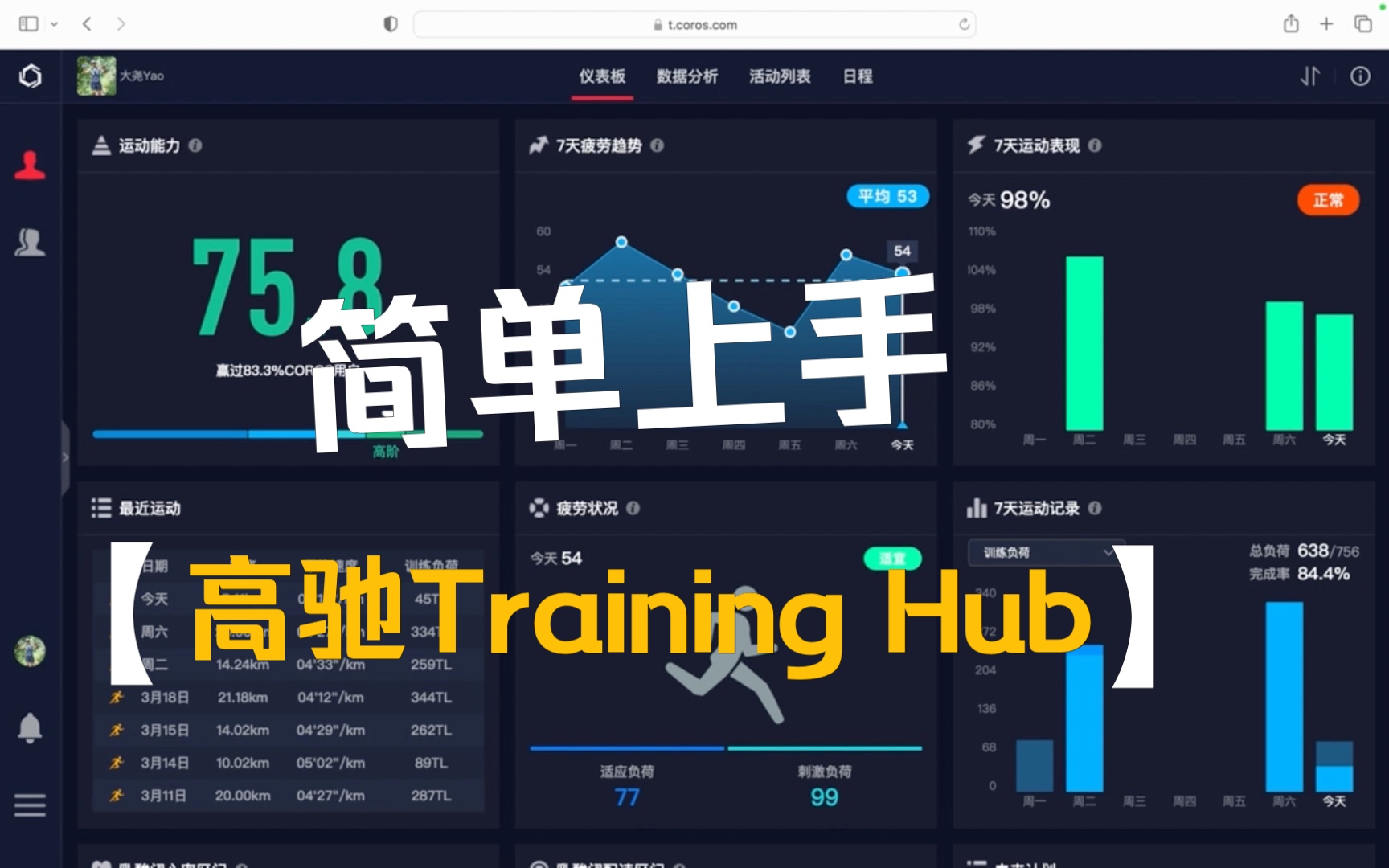 简单易用!用高驰TrainingHub设置训练计划|答B站朋友问,索性录成期...