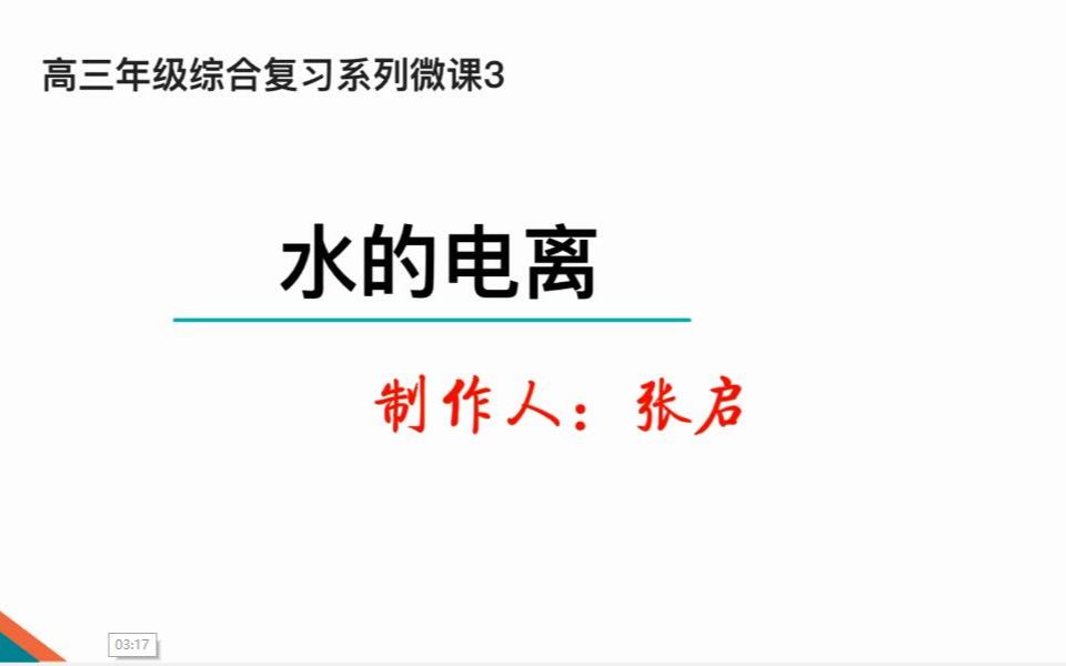 考点3 水的电离