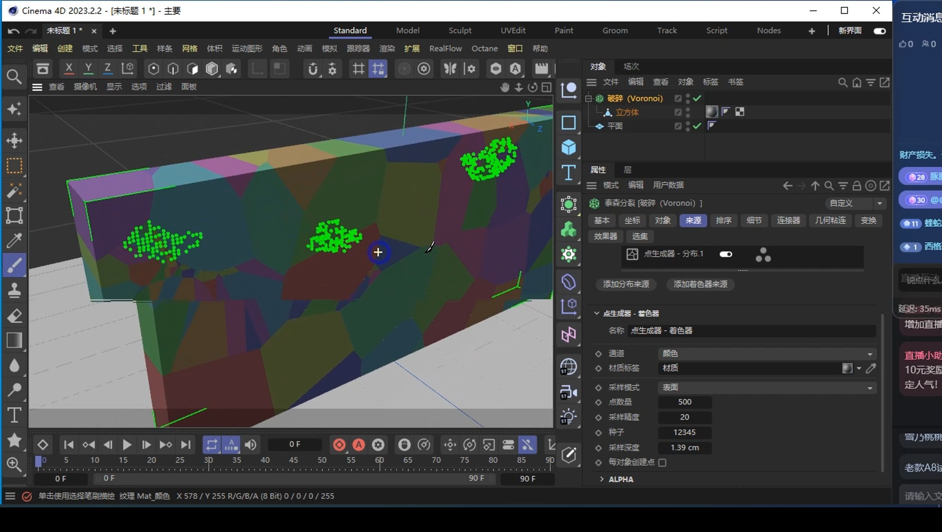 c4d 绘制控制破碎