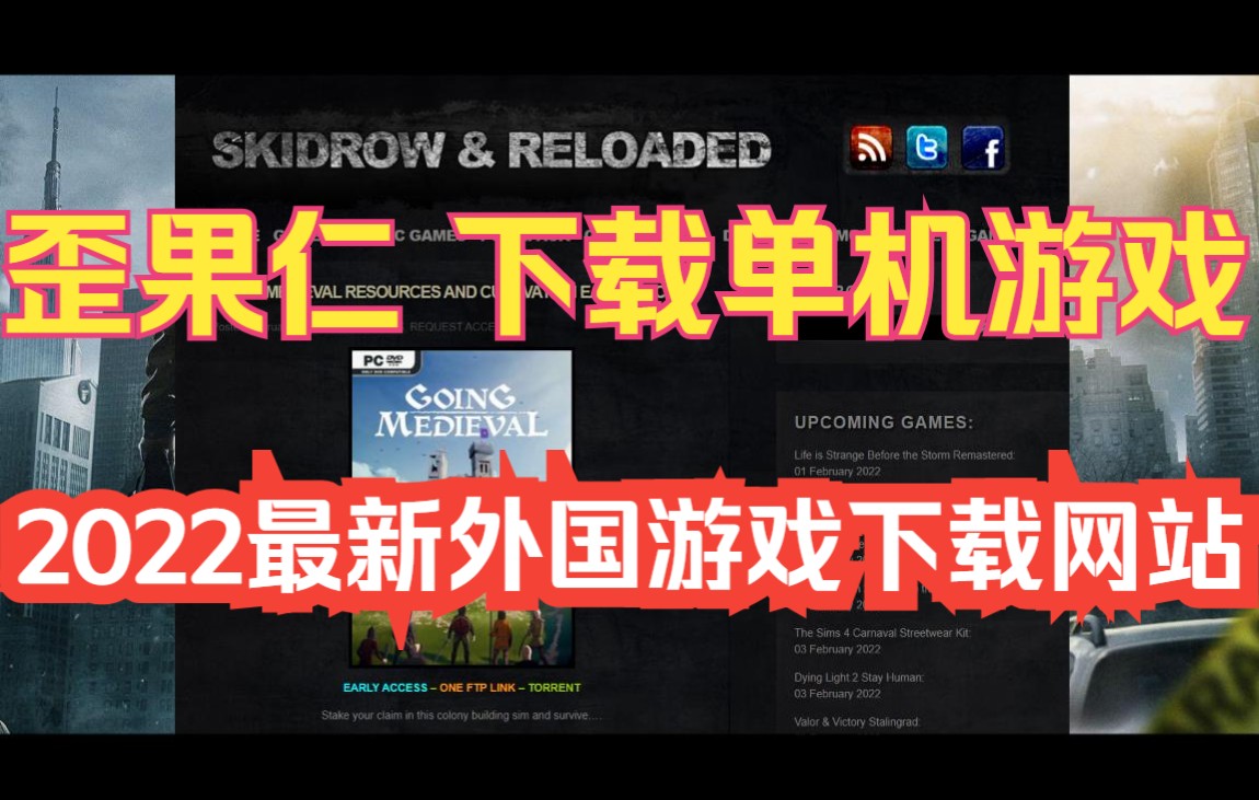 2022年 国外游戏分享下载网站 推荐网站 都是干货 世界真的很大