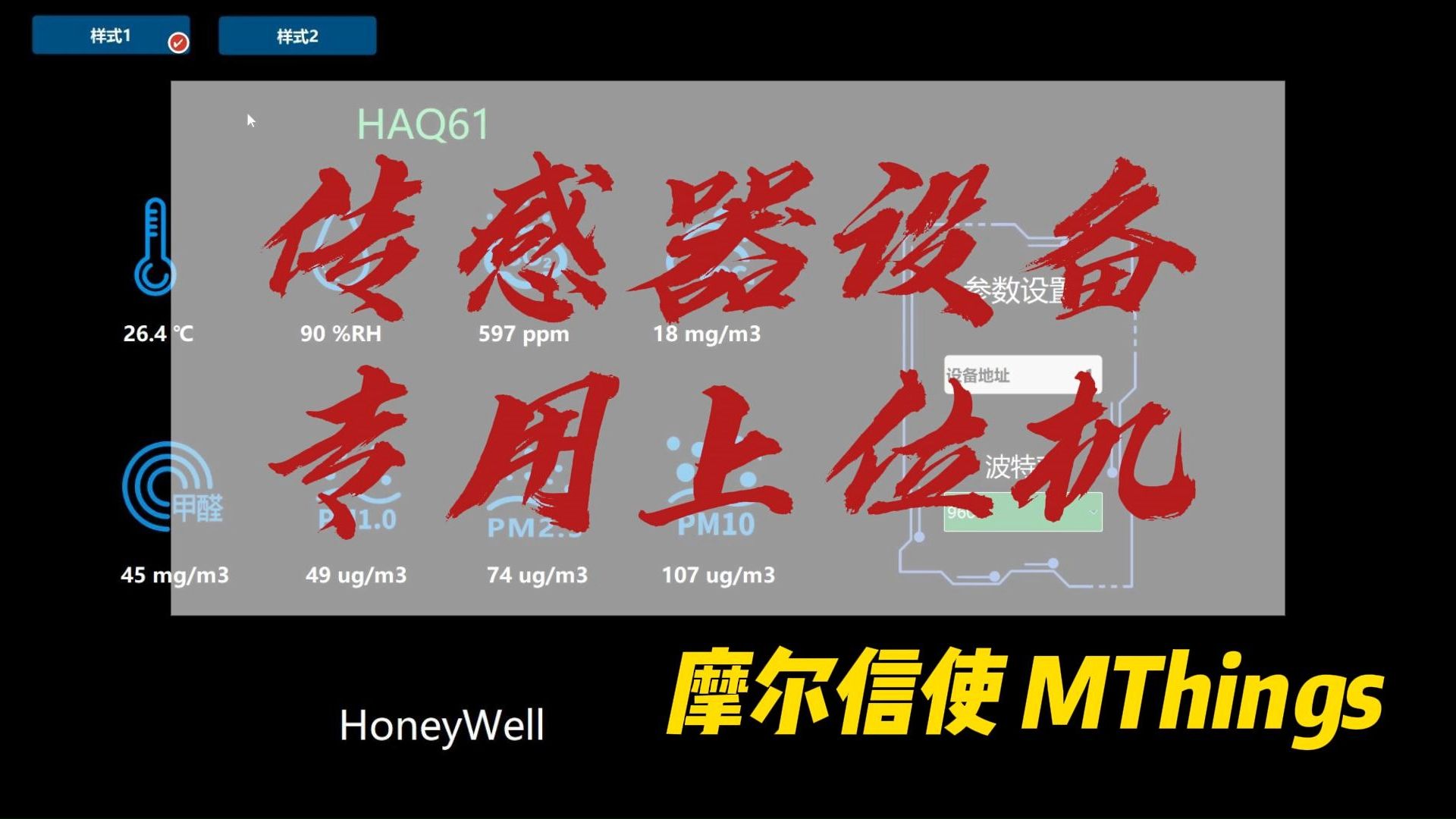 【开箱即用】传感器设备的专用上位机软件 By 摩尔信使MThings