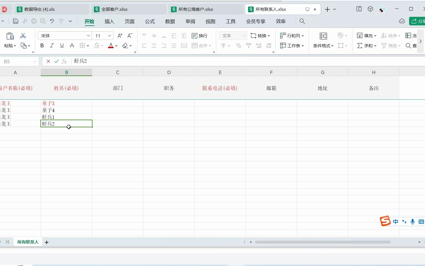18、联系人管理-导入导出