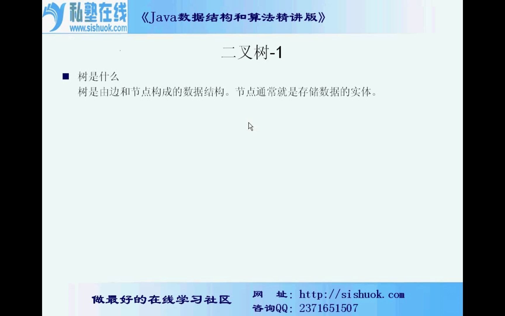 23-树的基本知识、二叉树的概念和理解、二叉树的性质-Java数据结构...