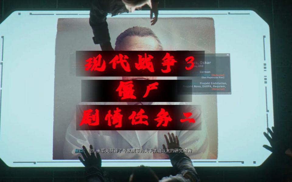 现代战争3僵尸剧情二_单机游戏热门视频