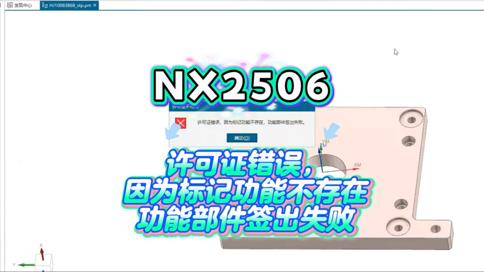 UG NX 2506软件使用hole-making钻孔时报错