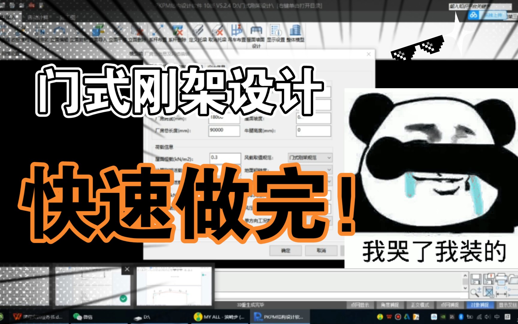 快速做完门式刚架设计～