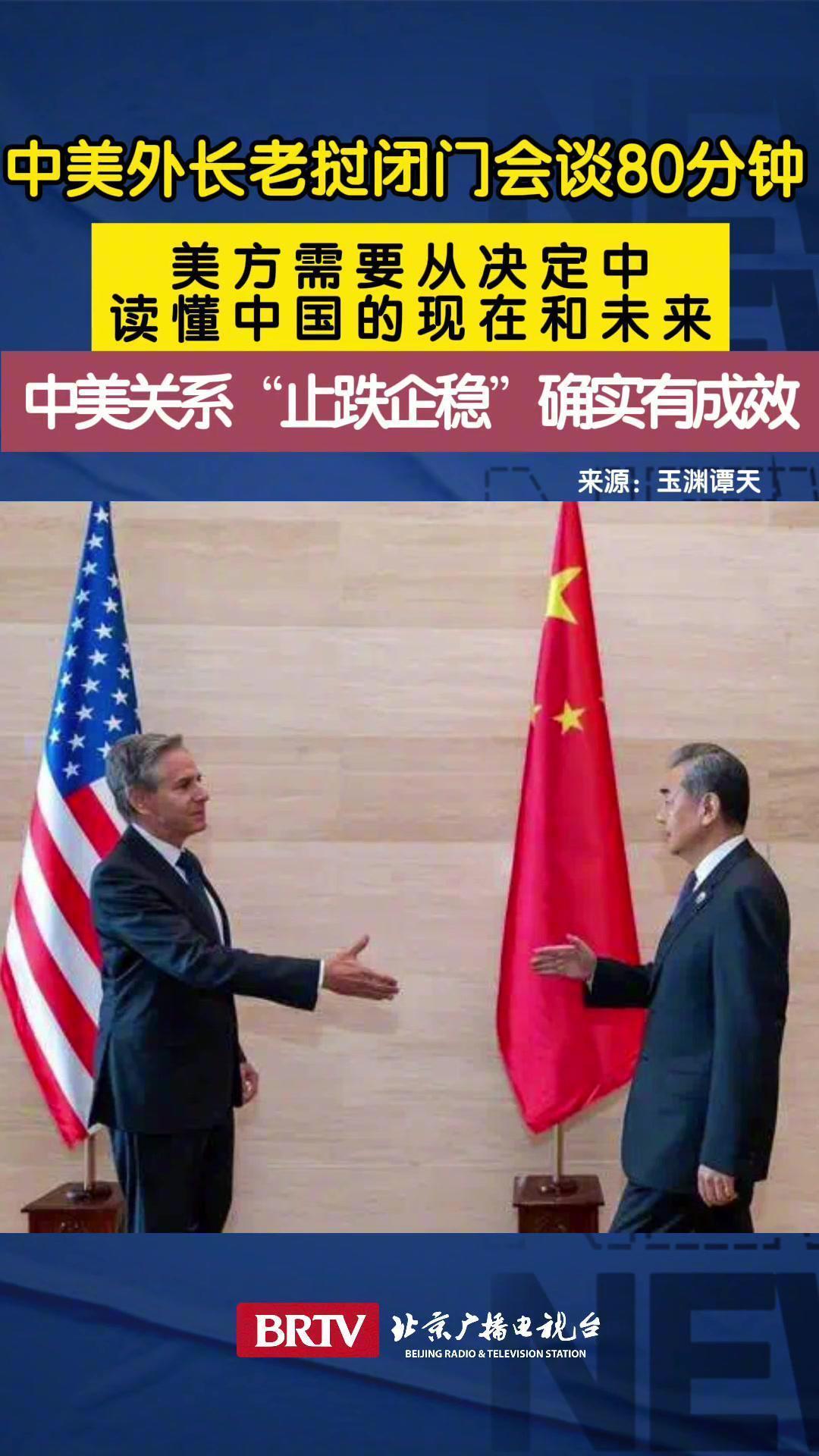 美方需要从决定中读懂中国的现在和未来#中国外交#美国