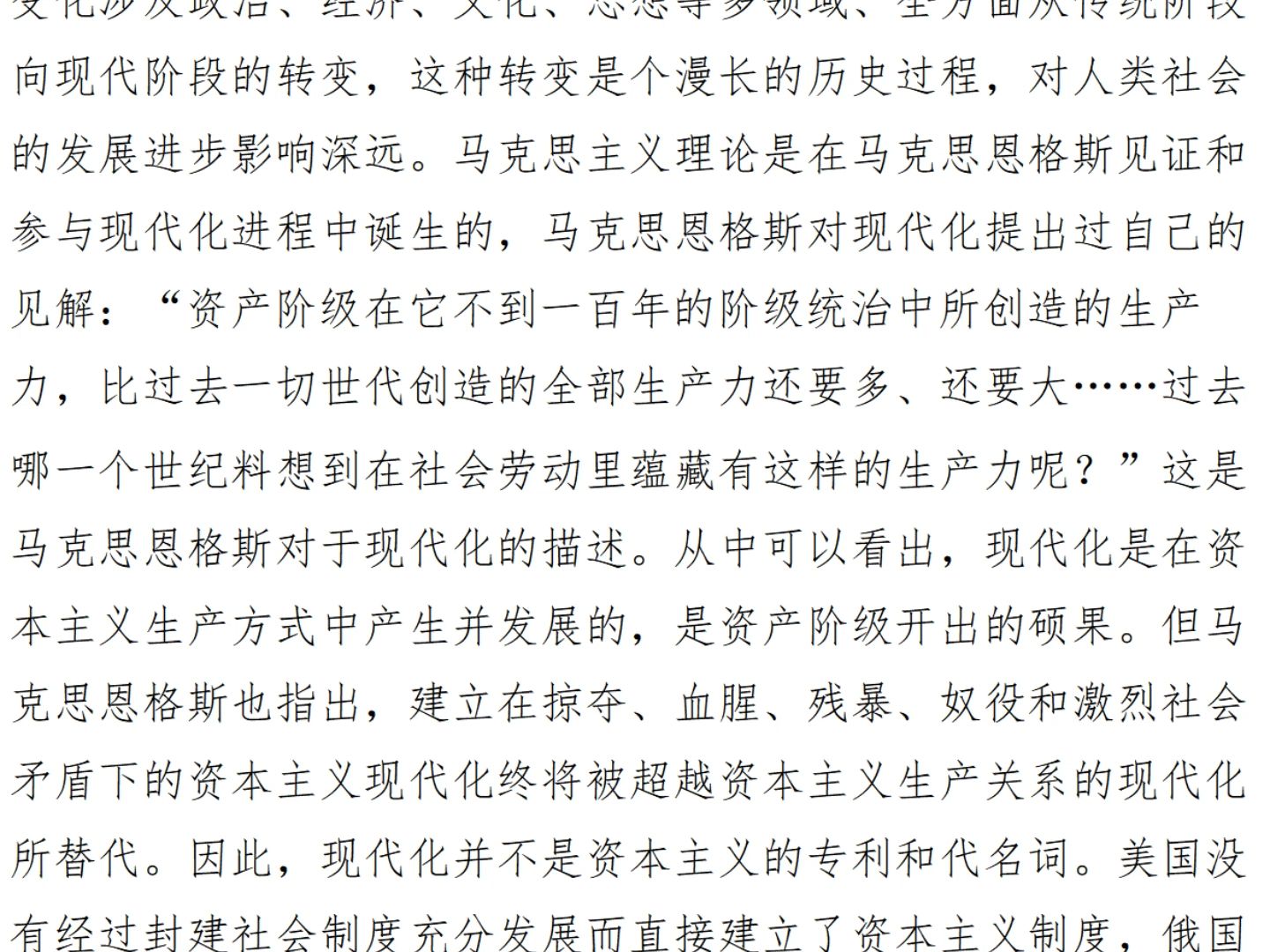 党课:深入理解和把握中国式现代化的本质要求(5739字)