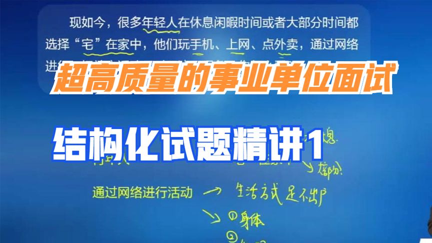 超高质量的事业单位面试-结构化试题精讲1