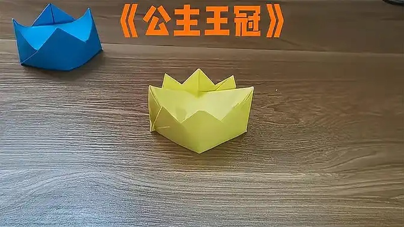 一款简单易折的手工折纸王冠,让孩子沉浸在快乐的角色扮演中