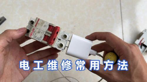 漏电保护器的多种用法,临时用电的时候一定要这样做才不会出错
