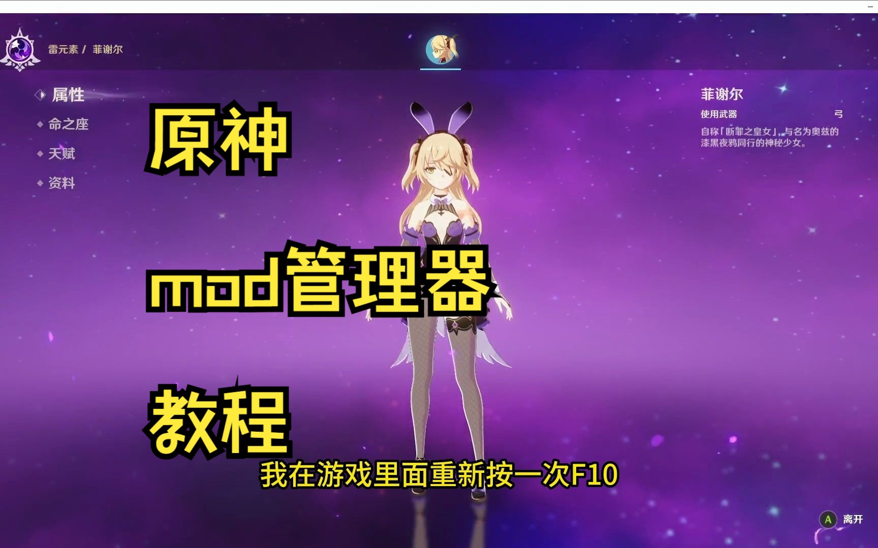 原神mod管理器的教程