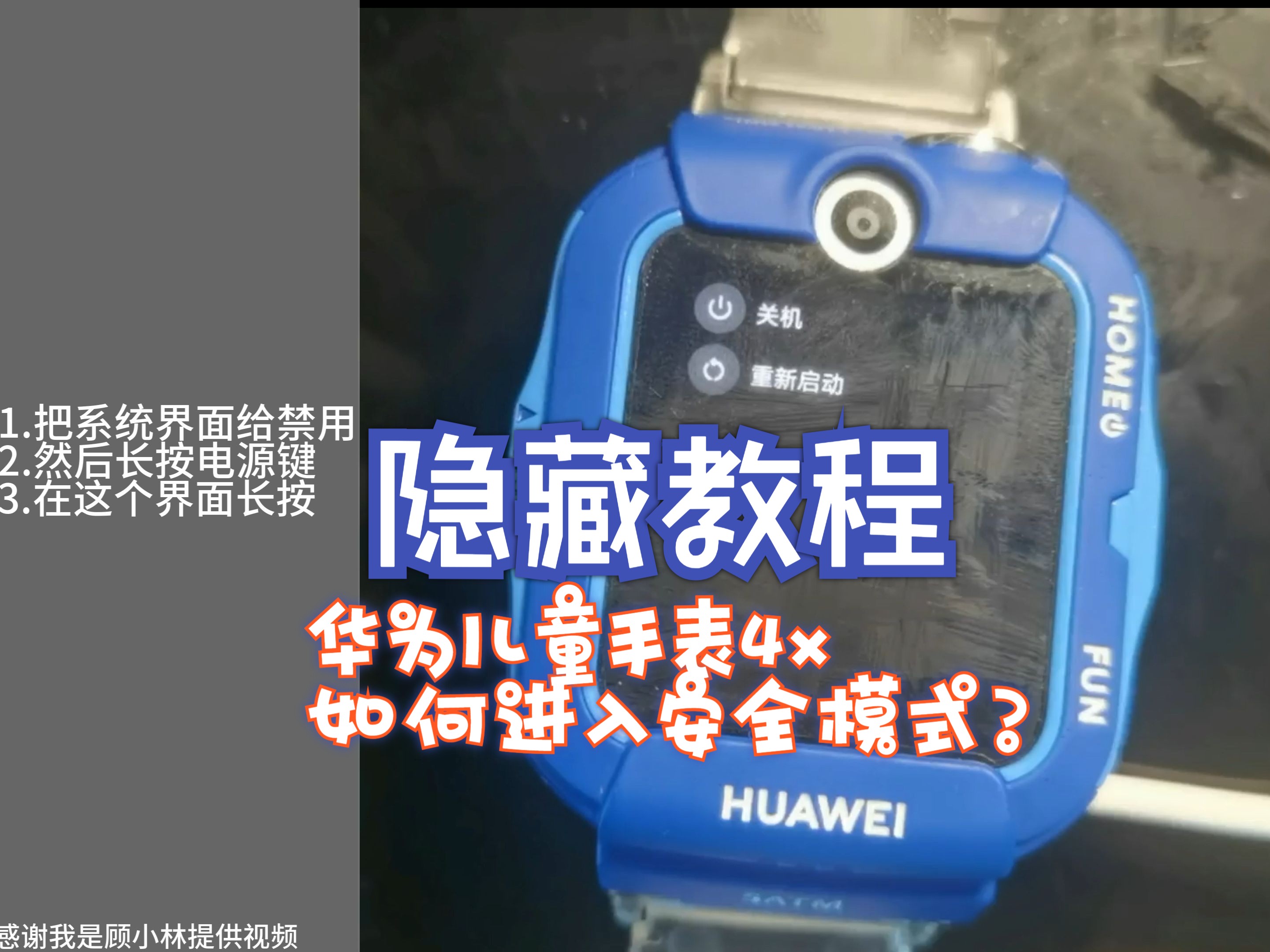 ߒ�教程ߒ�华为儿童手表4x如何进入安全模式?