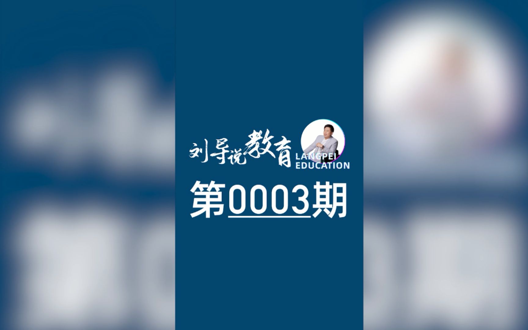 规范民办教育发展,应做到校长职业化、教师专业化、学校规范化经营