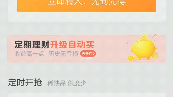 ...怎么用支付宝稳健赚钱(增加被动收入,并且大概率没有亏损,本人理财...