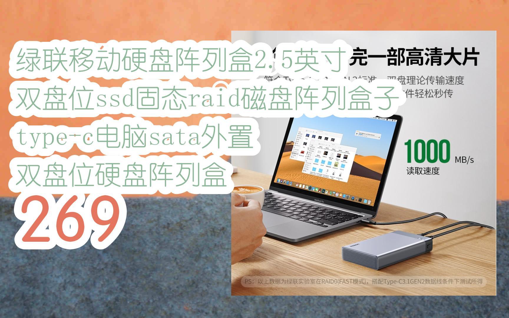 ...位ssd固态raid磁盘阵列盒子 type-c电脑sata外置 双盘位硬盘阵列盒 269
